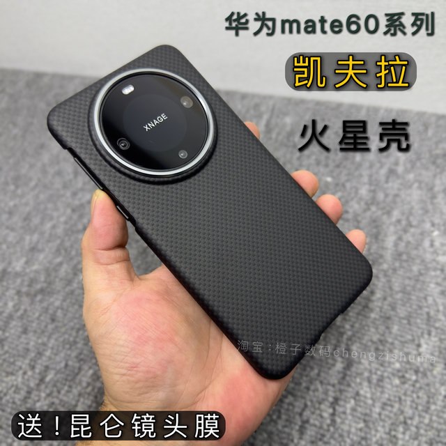 Suitable for Huawei Mate60pro mobile phone case Kevlar magnetic ultra ...