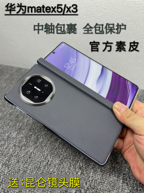 Suitable for Huawei matex5 mobile phone case, new ultra-thin center axis hinge protection ...