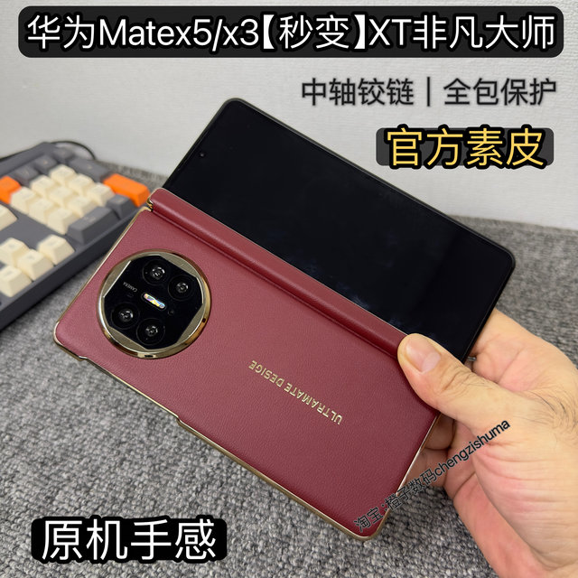 Huawei matex5 mobile phone case new x5 collection version central axis hinge protective cover ...