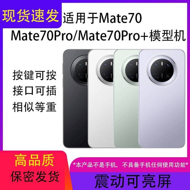 Mangchen mobile phone model is suitable for Huawei Mate70 simulation model Mate70pro RS can be ...
