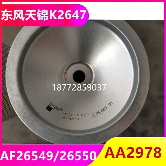Applicable K2647 air filter element Dongfeng Tianjin air filter AF26549 ...
