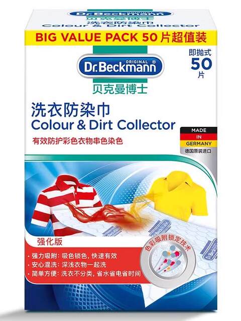 Dr. Beckman color masterbatch clothing anti-color cross-color laundry ...