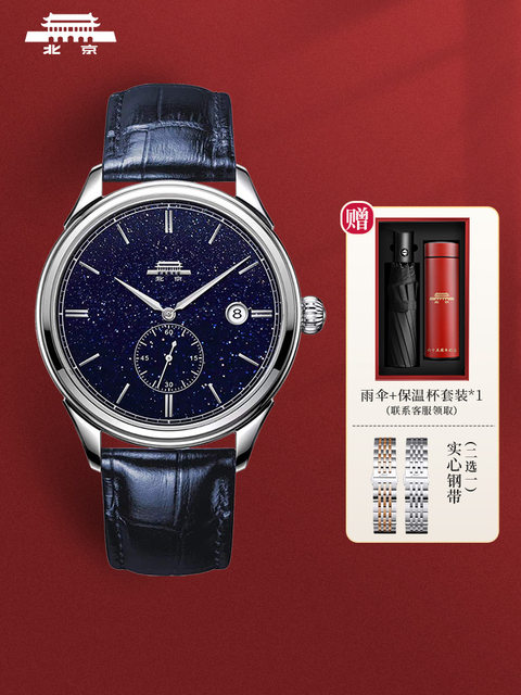 Beijing Watch official genuine manual manual watch male Beihai retro ...