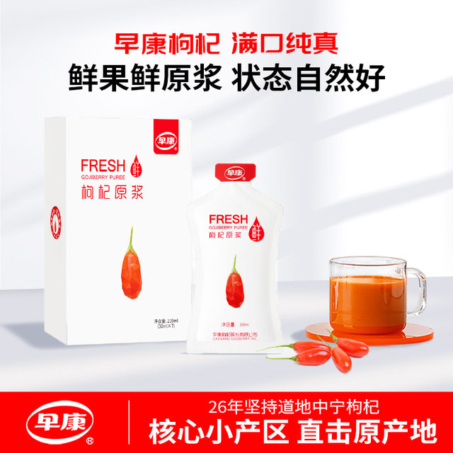 Zaokang wolfberry puree Ningxia Zhongning first fresh red wolfberry ...