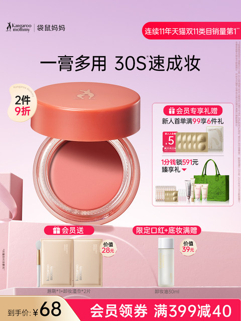 Kangaroo mother multi-purpose cream, lipstick, blush, eye shadow, three ...