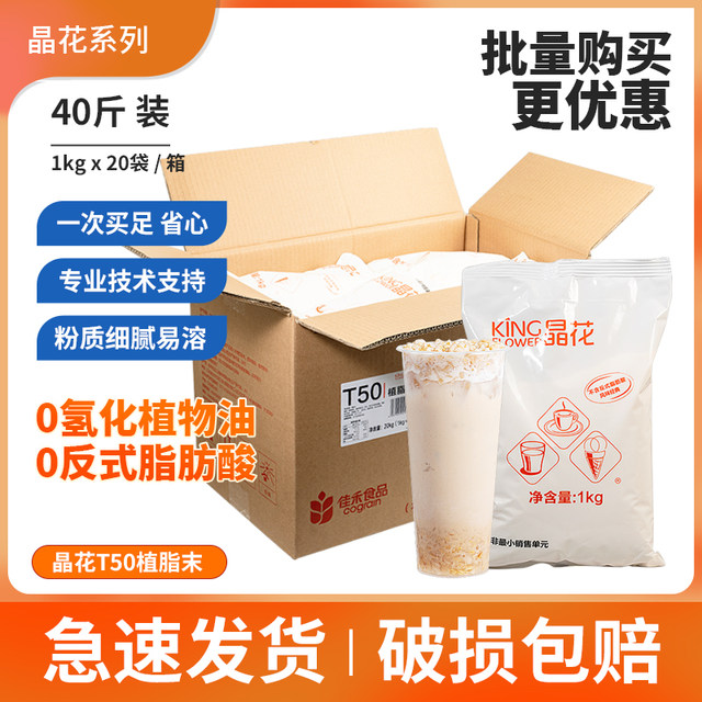 Crystal flower non-dairy creamer T50 pearl milk tea shop special raw ...
