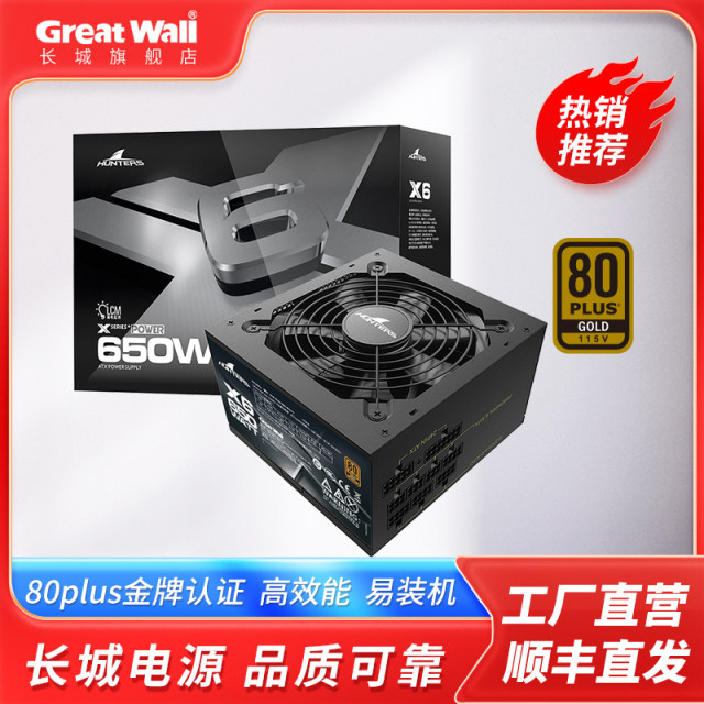Great Wall Power Supply X6 rated 650w power supply desktop power supply full module power supply ...