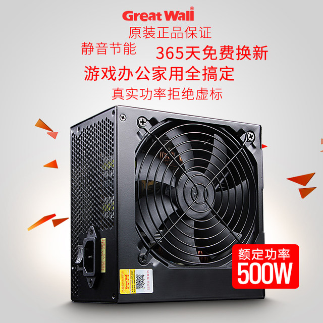 Great Wall Power HOPE6000DS computer power supply desktop power supply ...