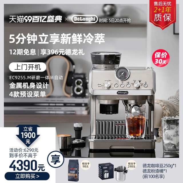 delonghi/Delonghi EC9255 cold brew version grinding integrated semi ...