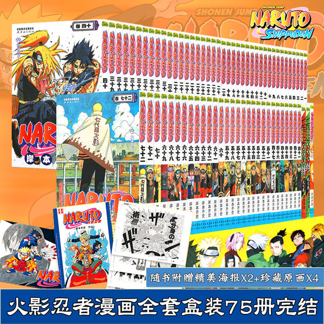 Genuine gift box Naruto comic book set 75 volumes Naruto Shippuden ...