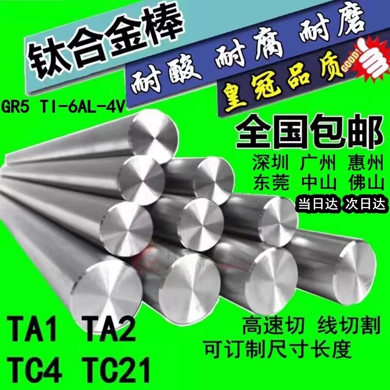 Tos Titanium Rod - Ta1, Ta2, TC4 Pure Titanium Alloy Rods (6-30mm)
