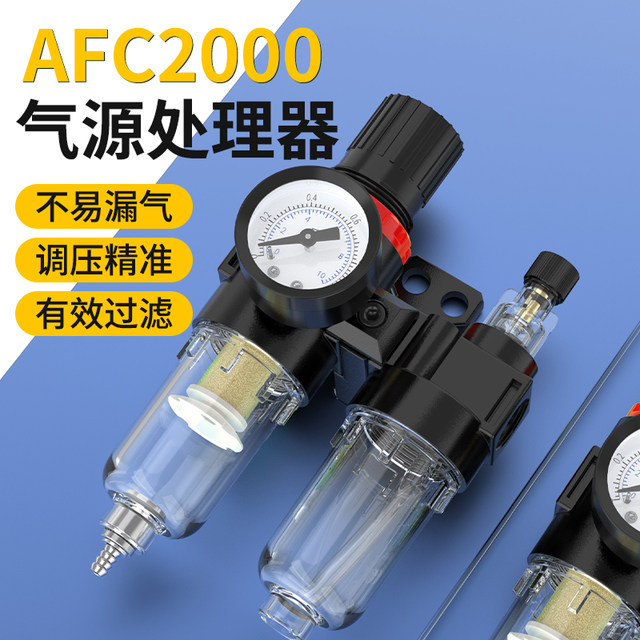 Pneumatic air compressor two-piece AFC2000 air filter air pump pressure ...
