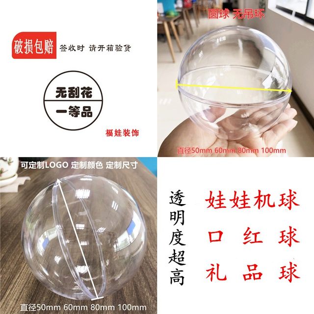 Crane machine transparent ball plastic ball hollow round ball lipstick ...