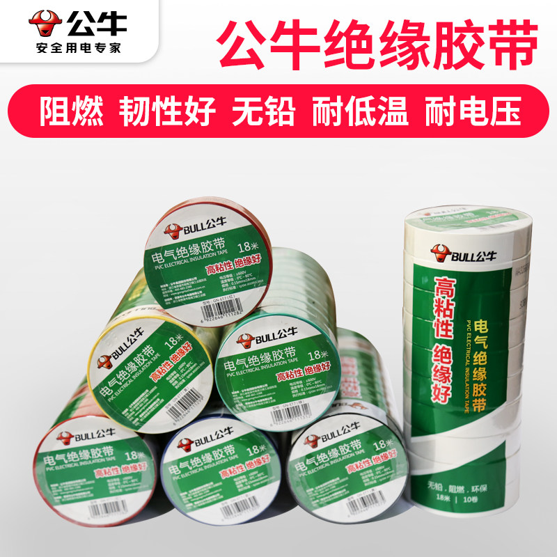 Bull Electrical Tape PVC Electric Tape Insulation Electrical Tape Black ...