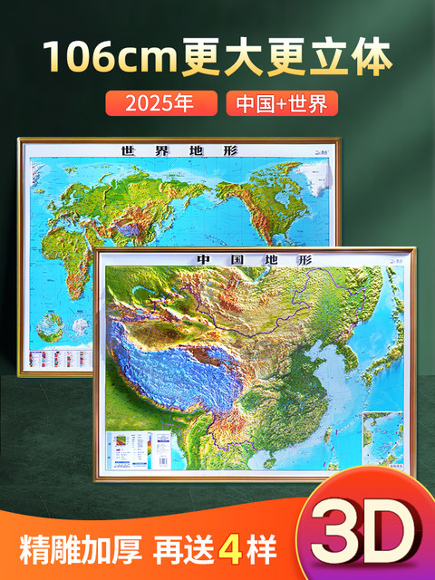 2025 map world and China map 3d three-dimensional concave and convex ...