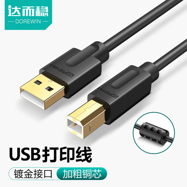 Daerwen USB printer data cable computer connection cable extension ...