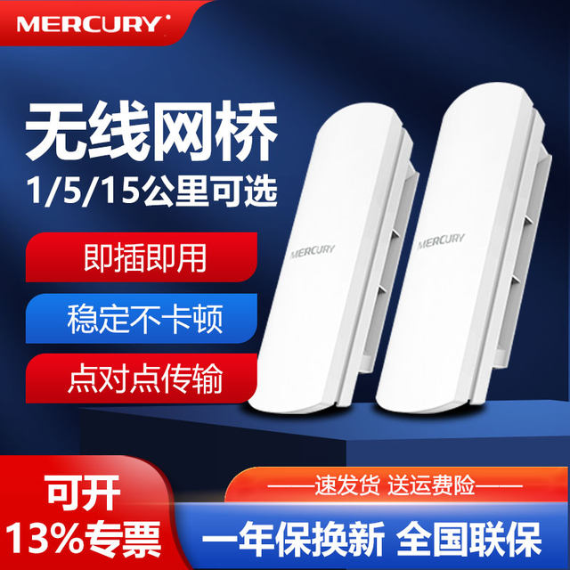 Mercury wireless network bridge dual network port elevator monitoring 1 ...
