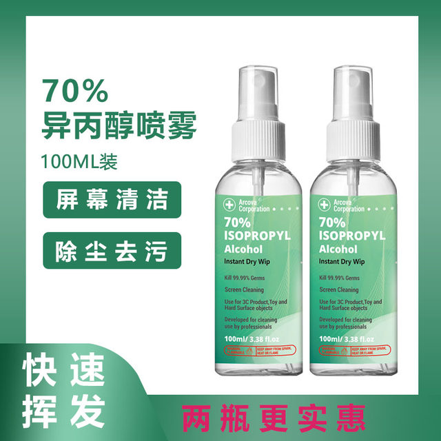 70% IPA cleaning agent computer digital cleaning sterilization ...