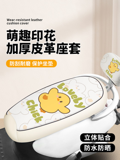 Electric car seat cushion tram anti-slip seat cover Ai Mayadi tai bell ...