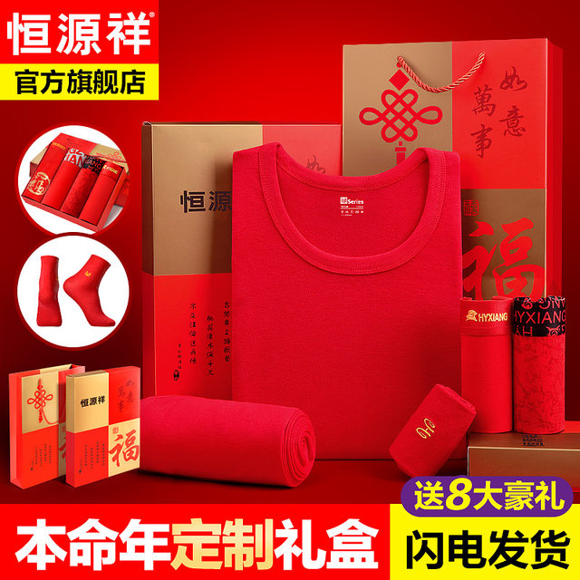 2025 Hengyuan Xiangxiang's annual set big red wedding men's warm ...