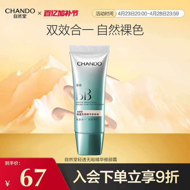 Chando Light and Flawless Essence Repair Cream Dual-effect BB Concealer ...