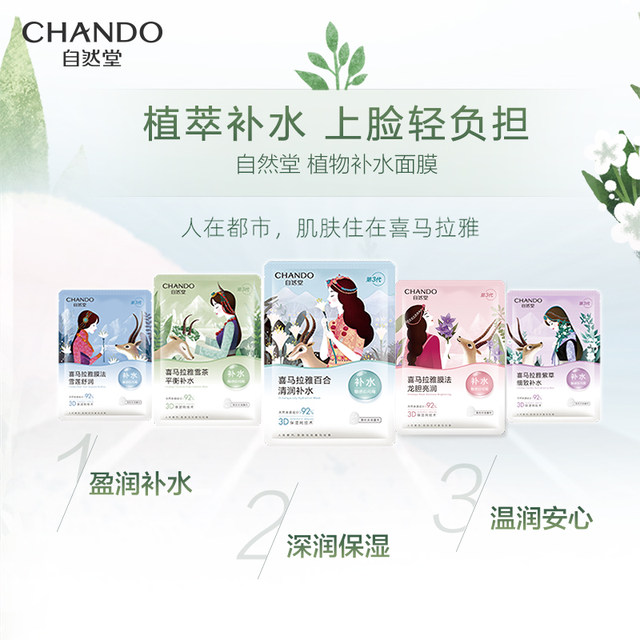Chando Plant Hydrating Mask 100 pieces