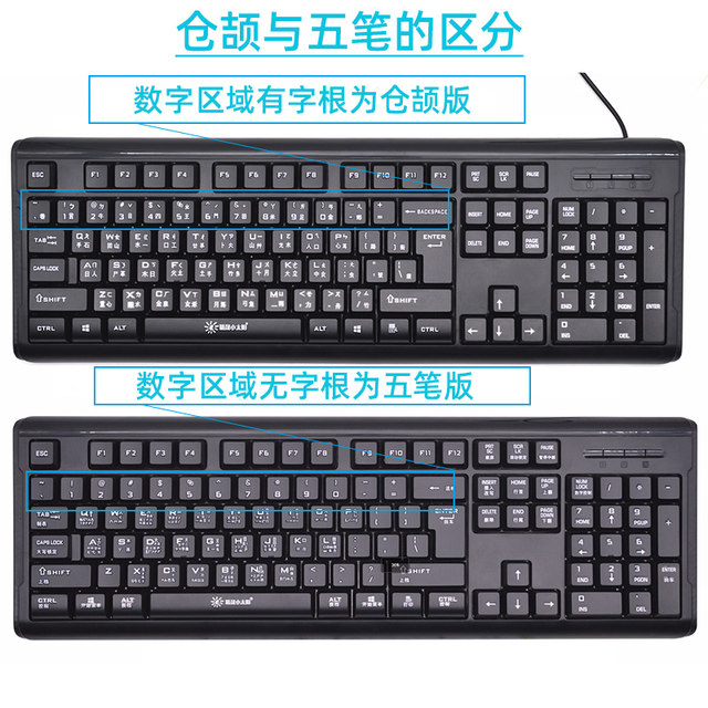 Little Sun USB Wubi keyboard Taiwan Cangjie Roots outer wired dust ...