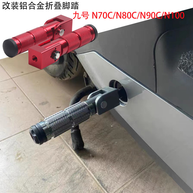 Suitable for No. 9 electric N70C modified pedals N80CN90C pedals N100 light electric motorcycle ...