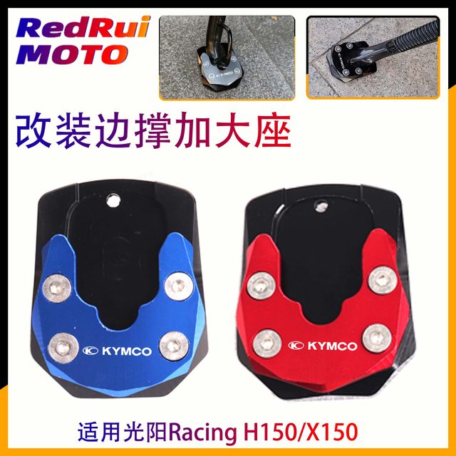 Suitable for Gwangyang RacingX150/H150 modified side supports, widened ...