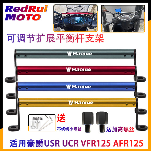 Suitable for Haojue AFR125 heightened balance bar UCR125 expansion bracket UFD125 mobile phone ...