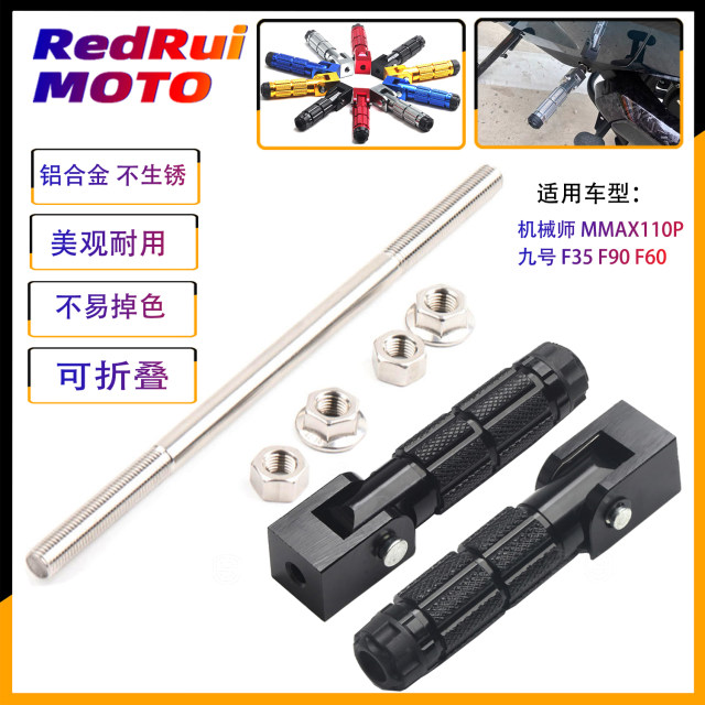 Suitable for No. 9 F90m/F90/F60 folding pedals MMAX90/MMAX110P modified rear seat folding pedals