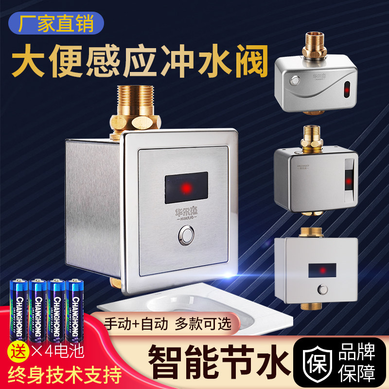 Squat Toilet Automatic Flush Sensor with Embedded Infrared Sensor Flush ...