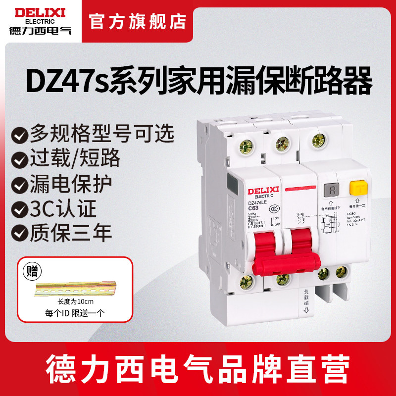 Delixi Electric Air Switch - Household Circuit Breaker with Leakage ...