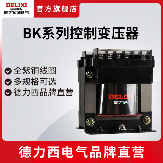 Delixi Electric Control Transformer BK-50/100/200VA 380V220V to 36V24V12V6V