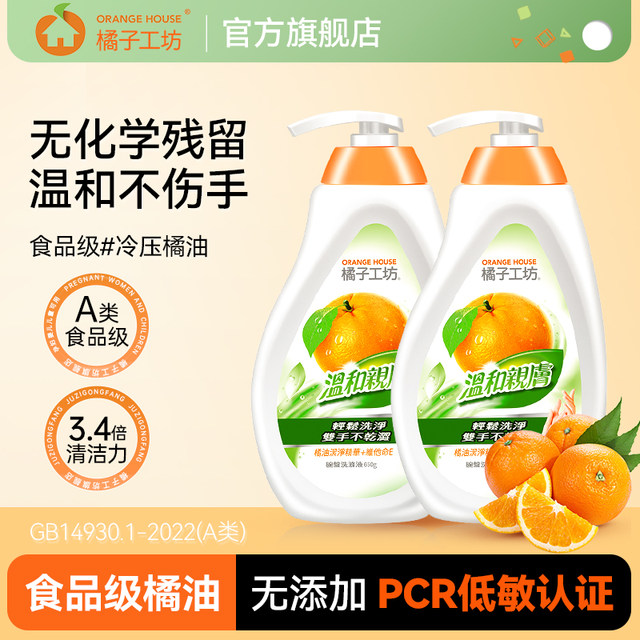 Orange Workshop Natural Class A -type Food -grade detergent dishwashing ...