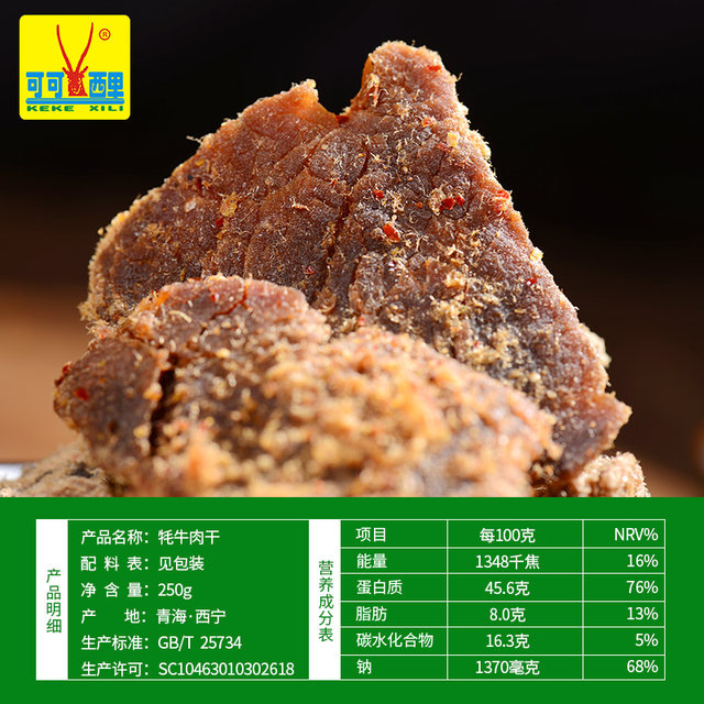 Hoh Xil shredded Tibetan yak jerky 250g spiced spicy curry Qinghai ...