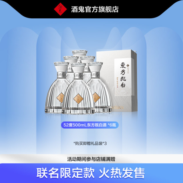 Jiugui Liquor Dongfang Jibai 52% 500mL*6 bottles of fragrant liquor whole box