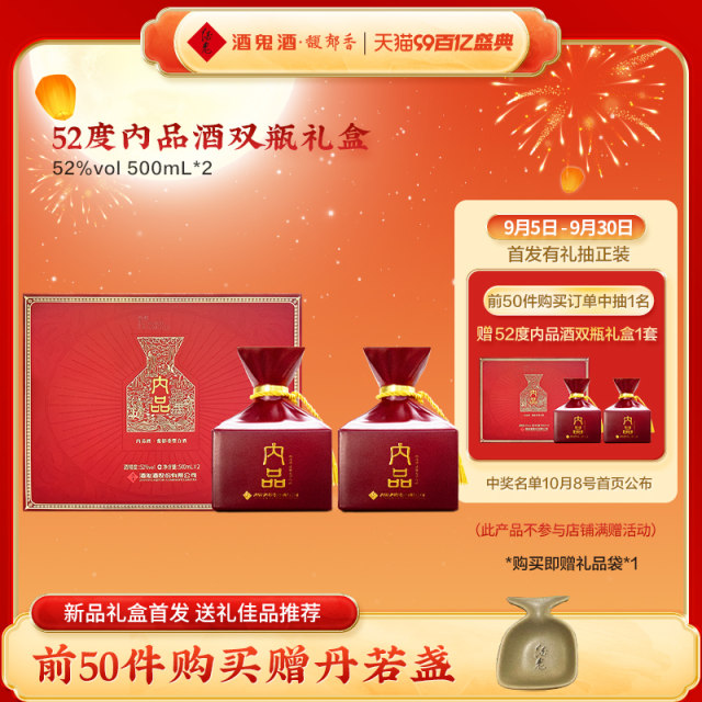 Jiugui 52% inner grade 500mL*2 bottles of Jiugui official flagship fragrant liquor in gift box