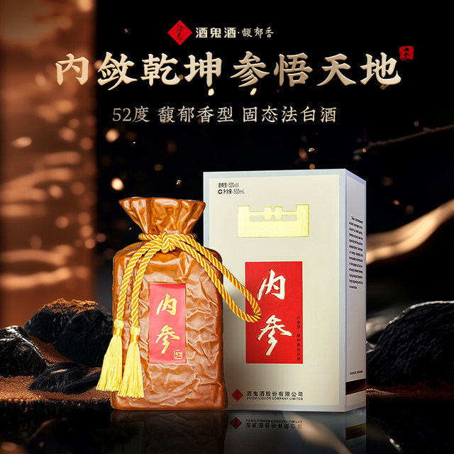 [Jiugui official flagship direct sales] 52 degree internal reference ...