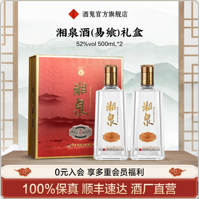 [Jiugui Flagship Official Direct Sales] 52 Degree Xiangquan Yishi Gift Box 500ml*2 Bottles of ...
