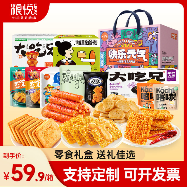 Big Brother Snacks Gift Pack Full Box Mid-Autumn Festival Gift Box ...