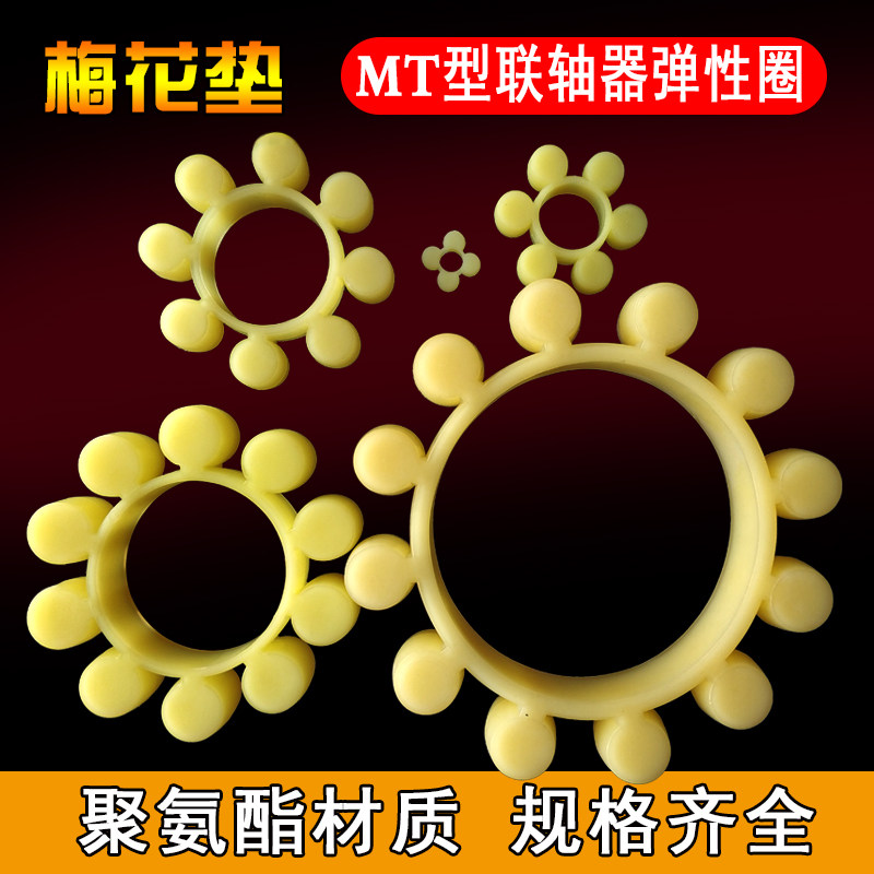 Polyurethane Coupling MT Type - Rubber Pad, Buffer Block (Yellow, 90A)