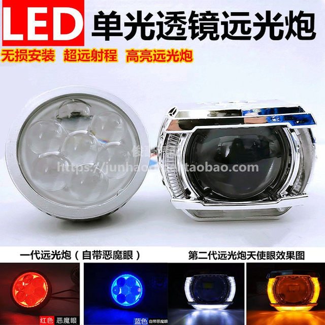 Spotlight Devil's Eye car single-beam lens high-beam gun Dragon Ball ...