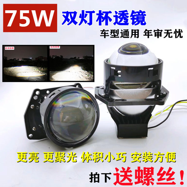 75WLED dual -light lens modified car headlight super bright dual light ...