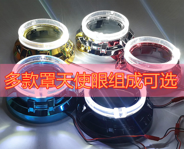 Hai 5 lens decorative cover 3-inch angel eye composition modified LED ...
