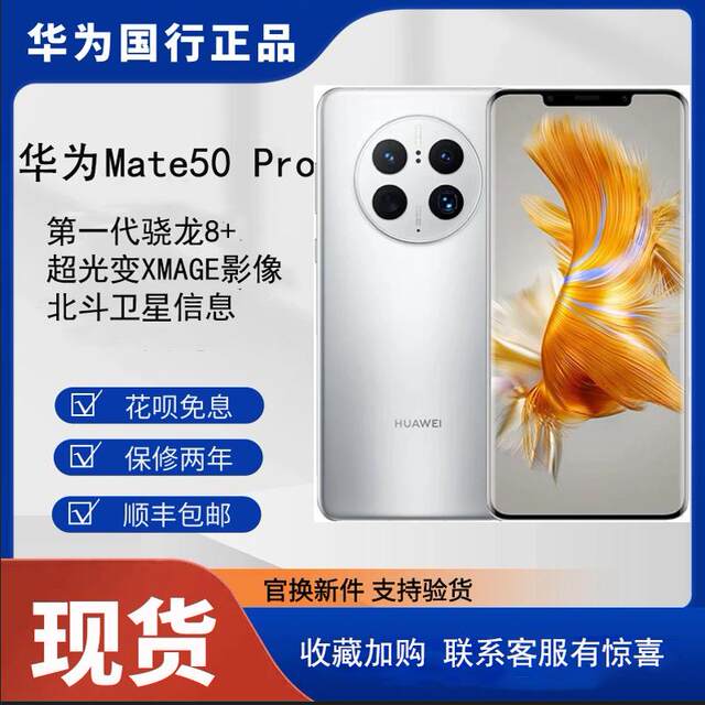 Huawei/Huawei Mate50 Pro super optical change XMAGE imaging mobile ...