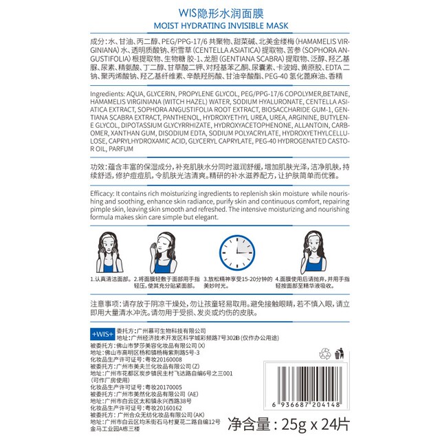 Invisible Hydrating Mask Soothing Repair Barrier Hydrating Hyaluronic ...