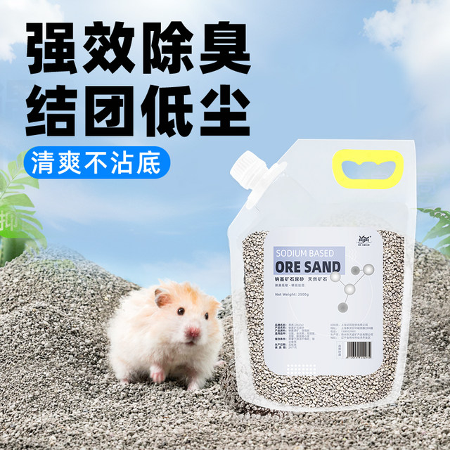 Hamster urine sand golden bear bath sand autumn and winter deodorizing granular bedding special ...