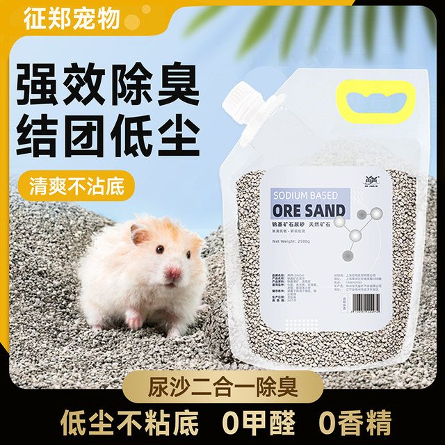 Hamster urine sand golden bear bath sand autumn and winter deodorizing granular bedding special ...