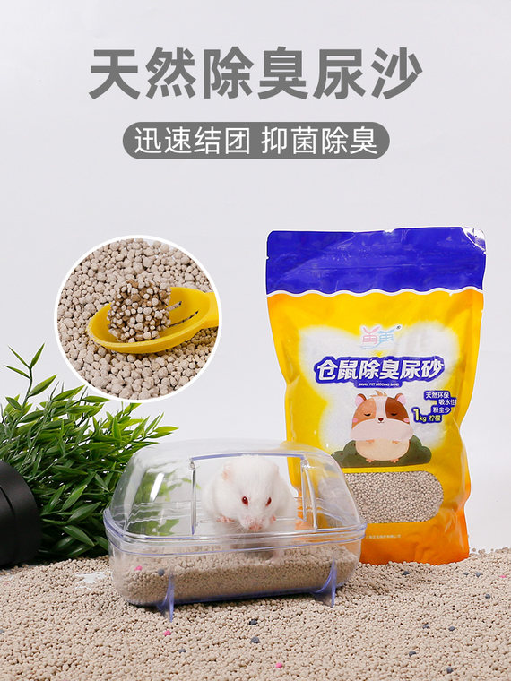 Hamster urine sand golden bear bath sand autumn and winter deodorizing granular bedding special ...